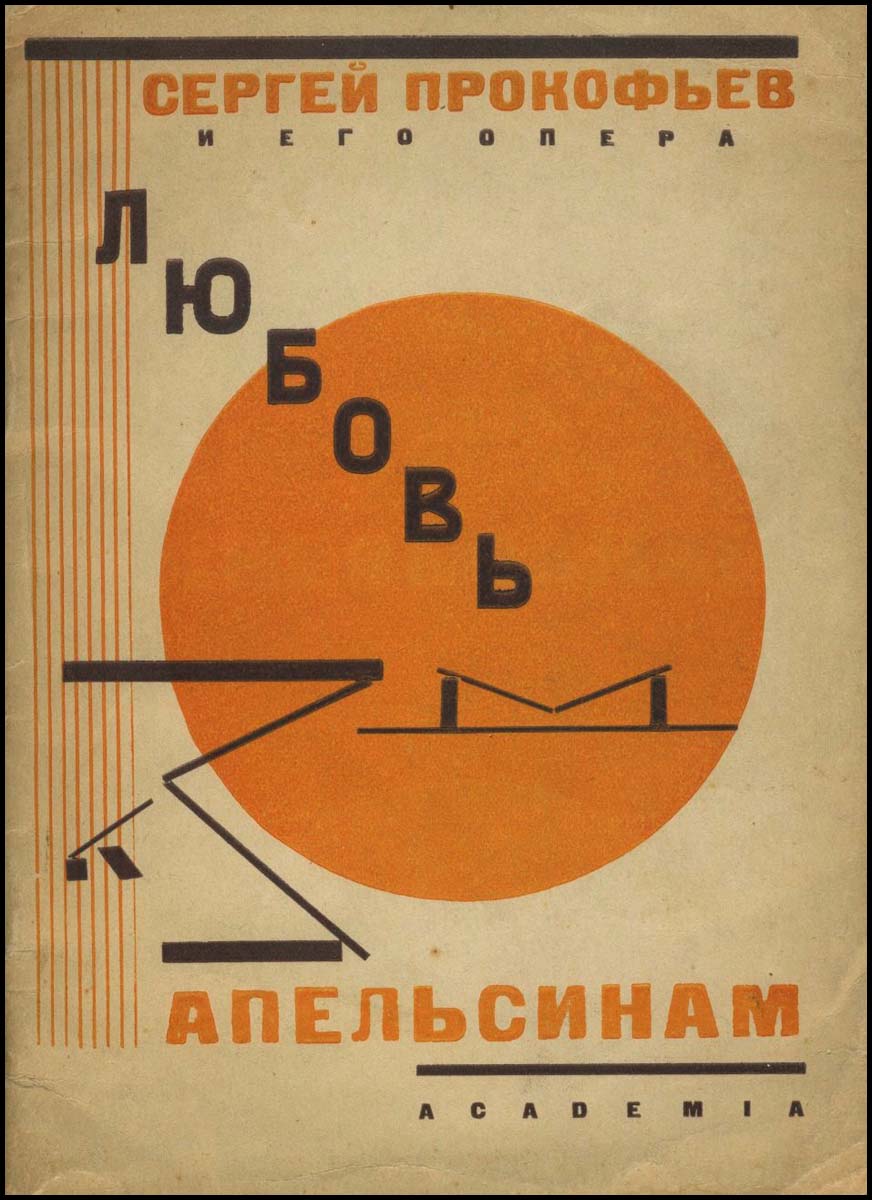 [Prokofieff, Serge. (1891-1953)] Glebov, Igor [Boris Asafyev (1884-194 – Schubertiade Music and Arts